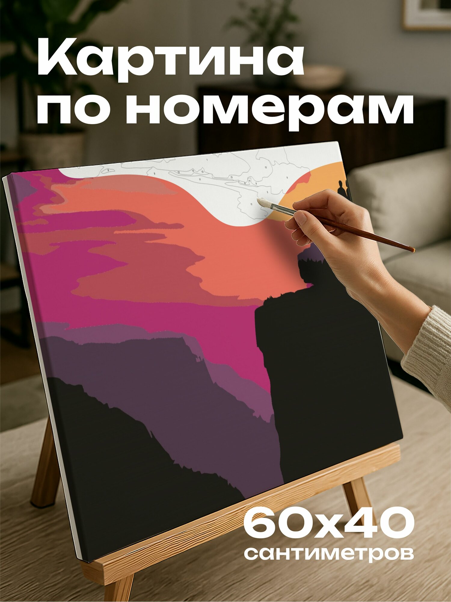 Картина по номерам 60x40 см, закат, горный хребет, обрыв, пара, обнимается, силуэты, яркие оттенки неба, любовь