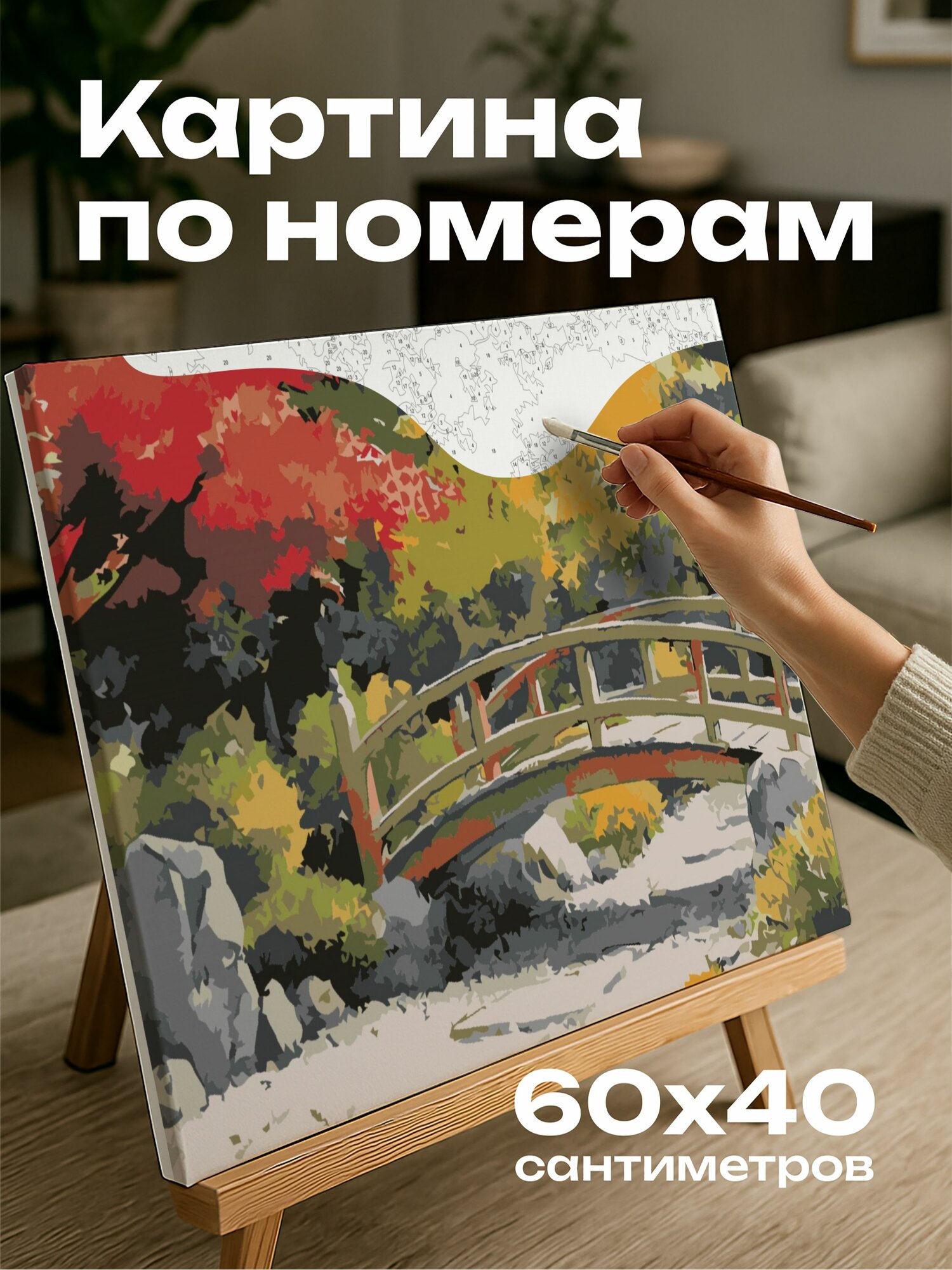 Картина по номерам 60x40 см, Японский сад, камни, деревянный мостик, гравий, зелень, клены, спокойствие, равновесие