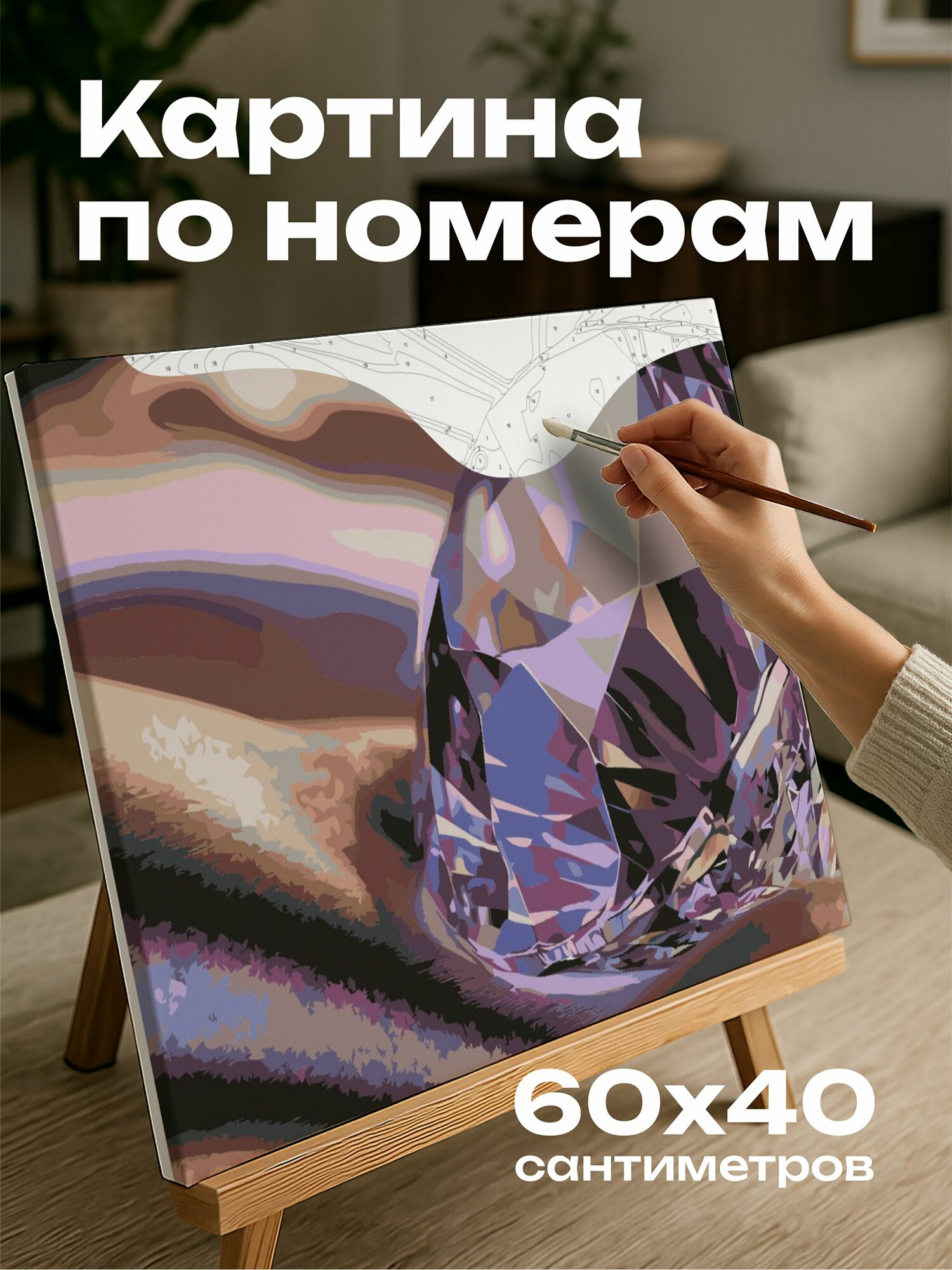 Картина по номерам 60x40 см, фиолетовый бриллиант, роскошный бархат, чистота, яркие оттенки, Canon EF 100mm, фокус