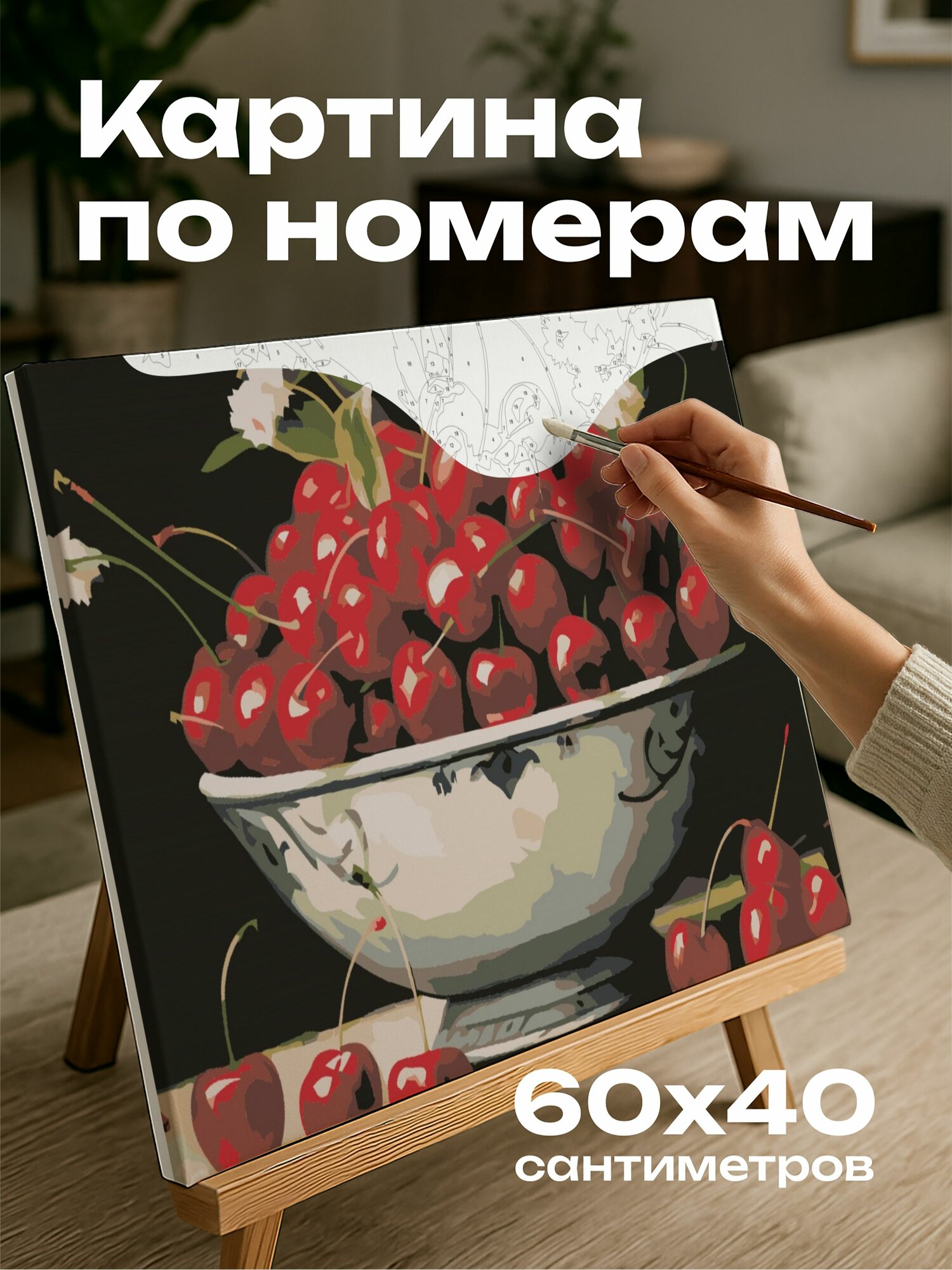 Картина по номерам 60x40 см, натюрморт, масляная краска, керамическая ваза, вишни, темно-красные оттенки, фон
