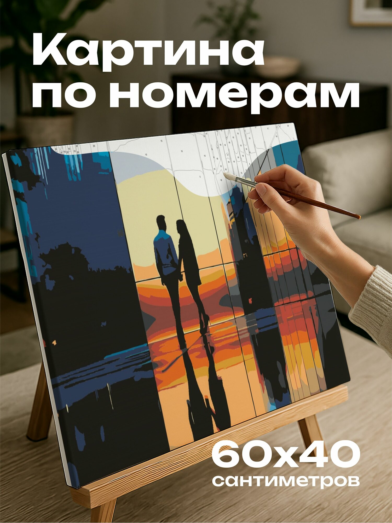 Картина по номерам 60x40 см, Любовь, пара, зеркальная инсталляция, стекло, городская романтика, современный дизайн