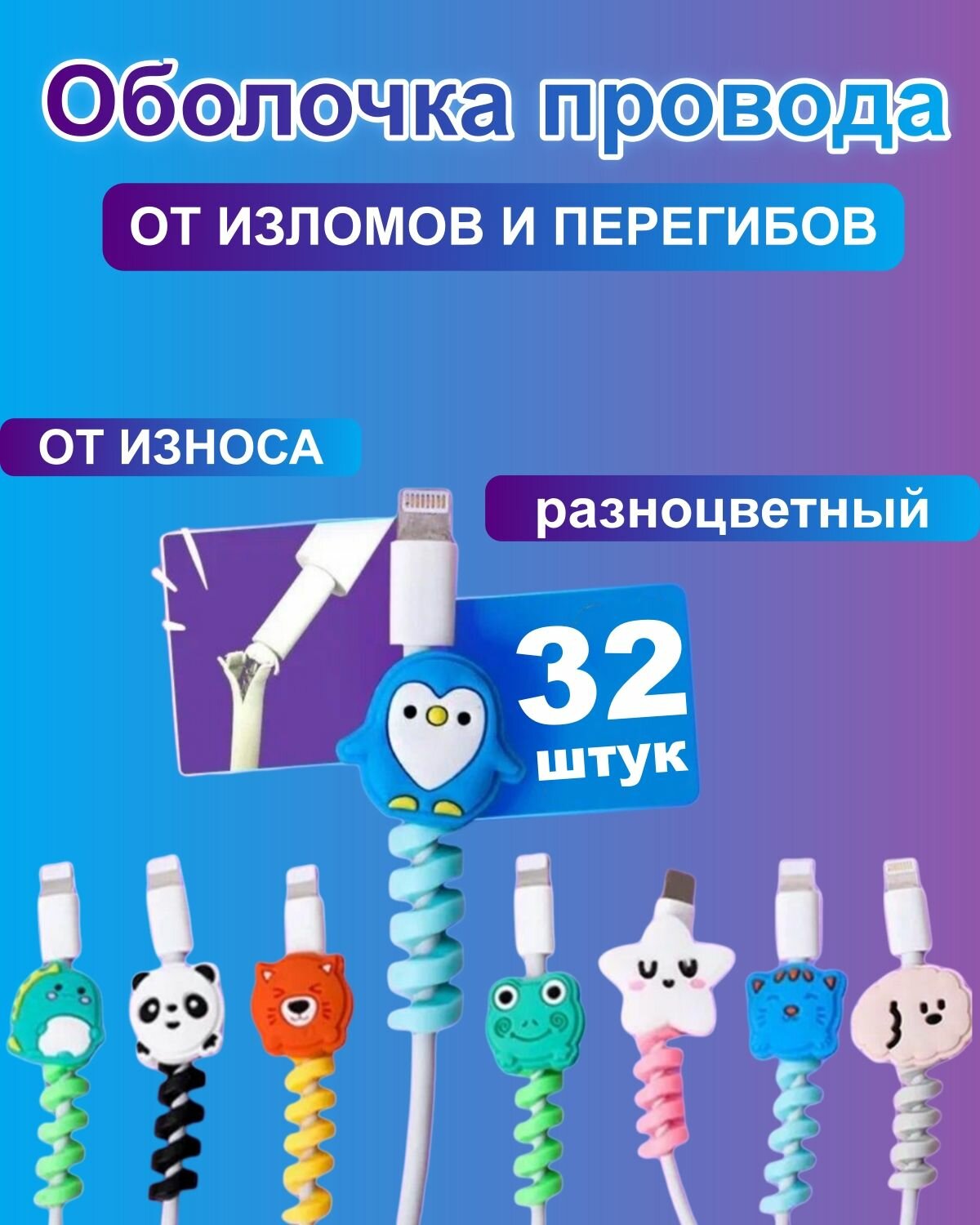 32 шт Защита кабеля от излома для зарядки спираль спиральная защита от перегиба для кабеля зарядки