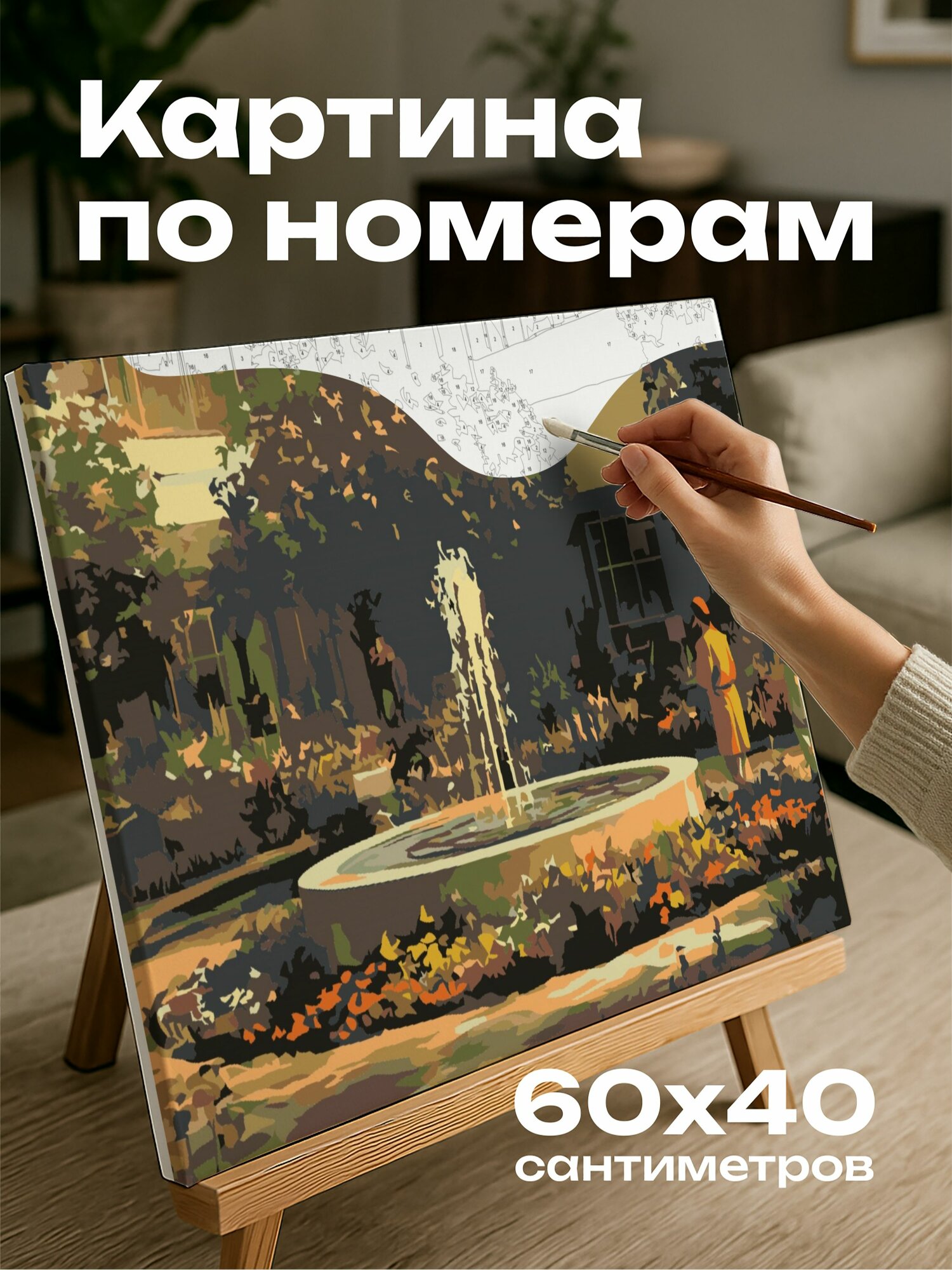 Картина по номерам 60x40 см, картина, цифровая, целебный сад, больница, яркие цветы, зелень, тихий фонтан