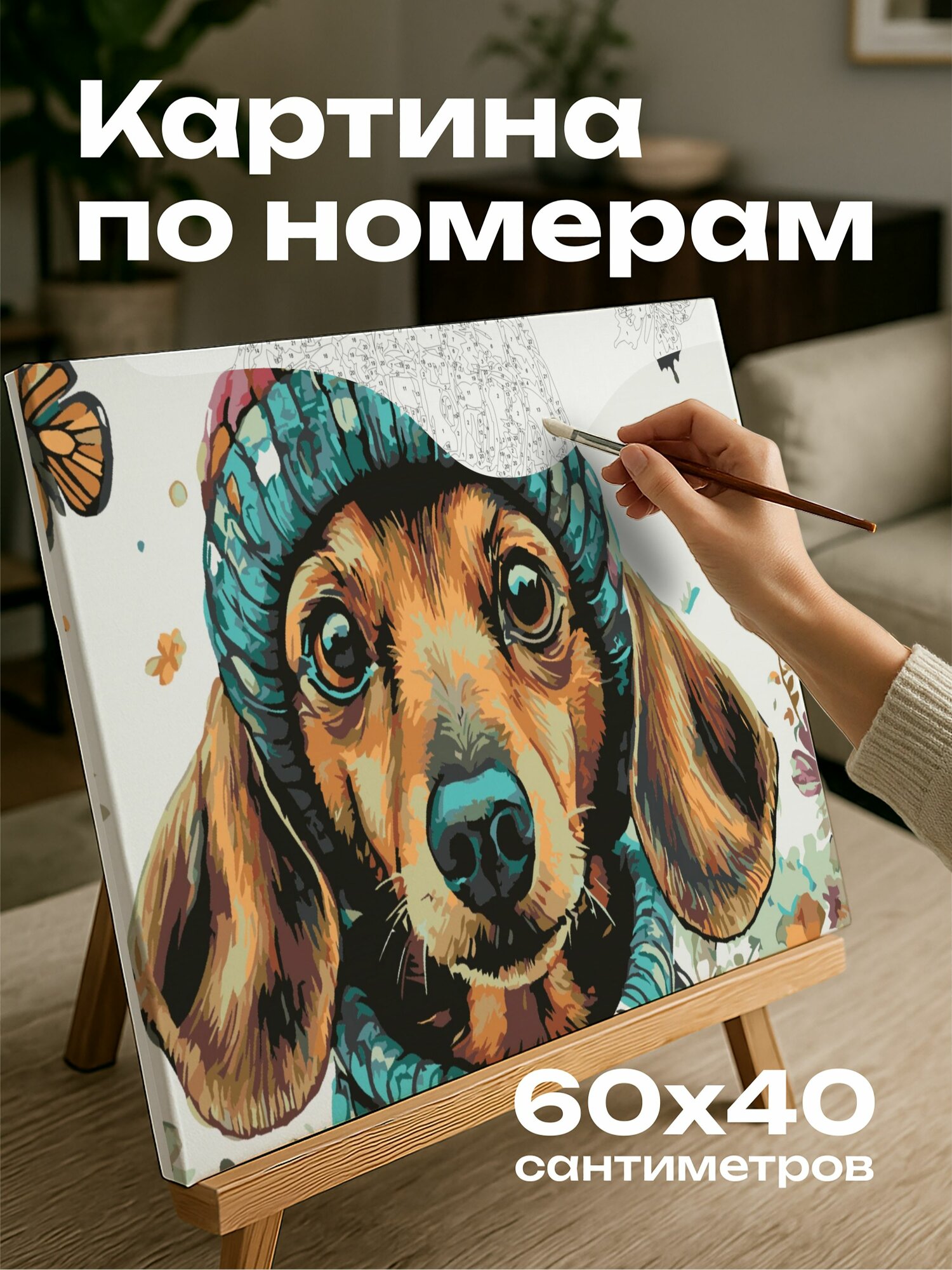Картина по номерам 60x40 см, Такса, шапочка, сад, цветы, бабочки, акварель, рисунок, разноцветный, игривый