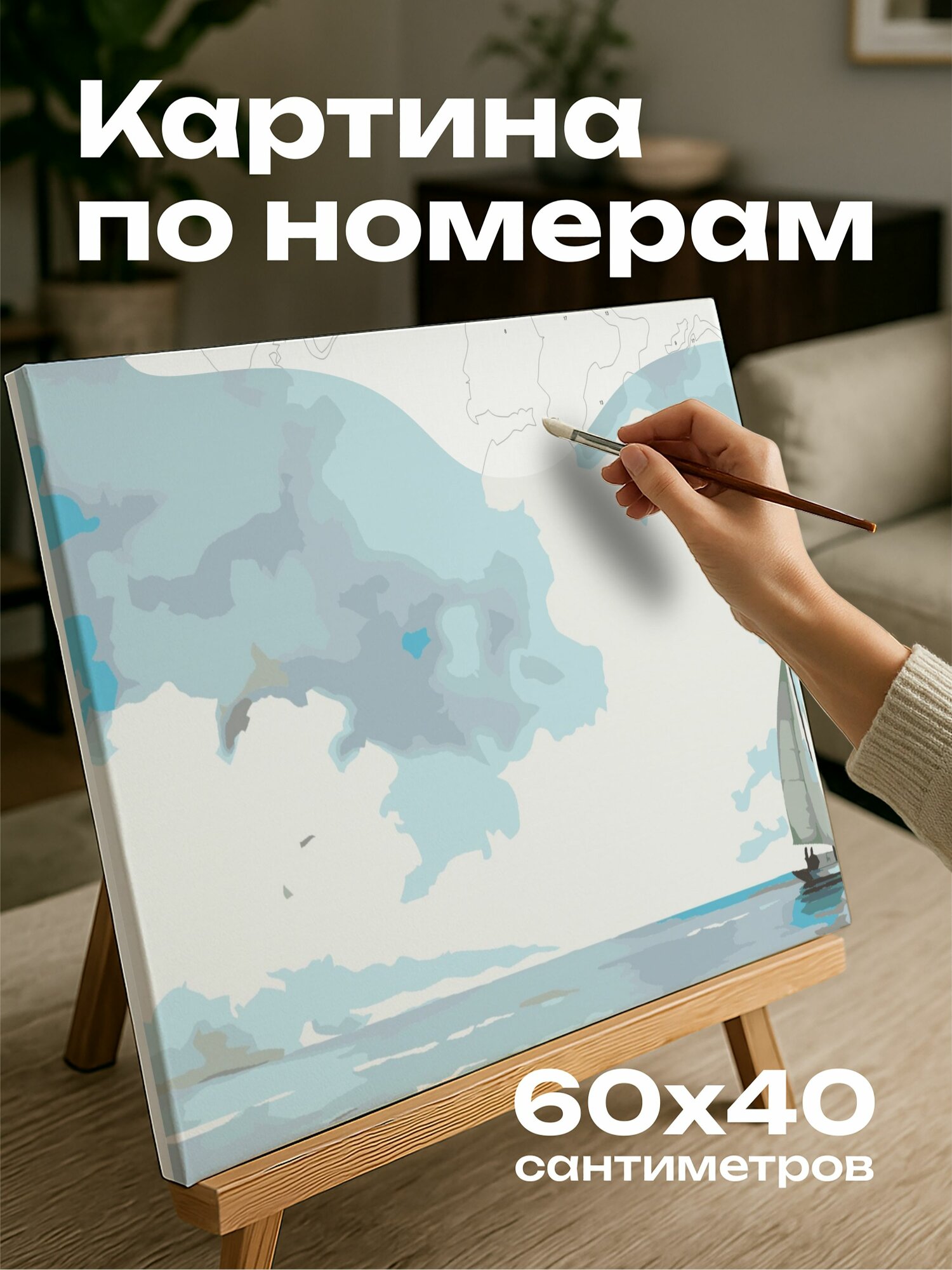 Картина по номерам 60x40 см, акварельная иллюстрация, моряк, парусник, мачта, бирюзовые воды, горизонт, чайки, облака