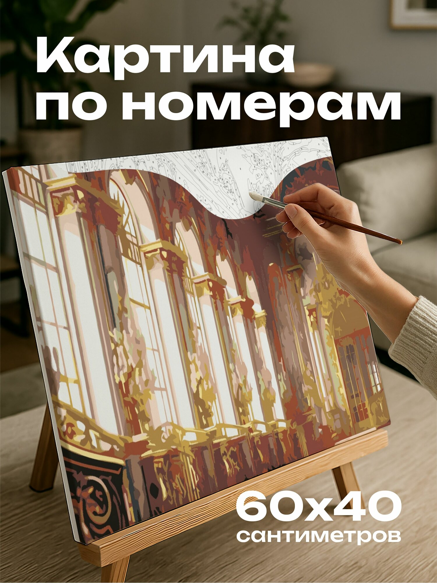 Картина по номерам 60x40 см, роскошные интерьеры, потолки, мебель, позолота, украшения, точность, реалистичность