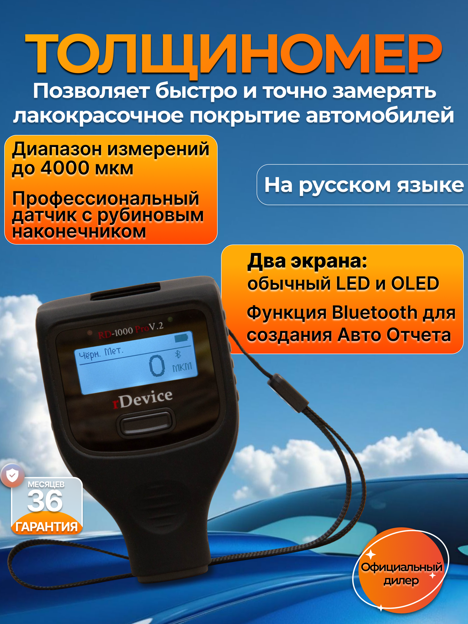 Толщиномер rDevice RD-1000 Pro V.2 (все возможные опции, два экрана)