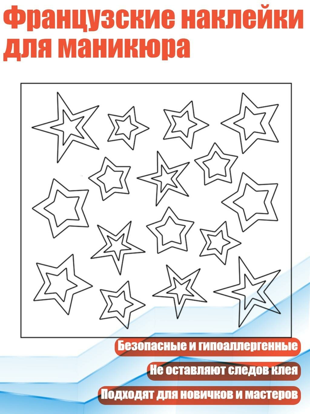 Французские наклейки для маникюра, 18