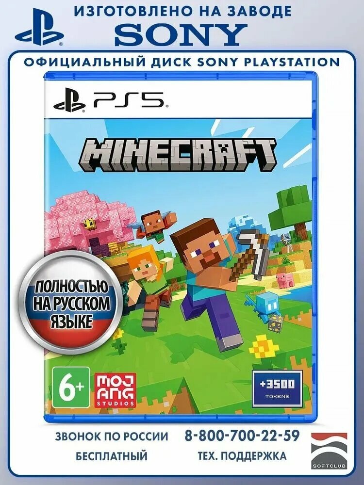 Игра Minecraft PS5 диск (PlayStation 5, Русская версия) (PlayStation 5, Русские субтитры)