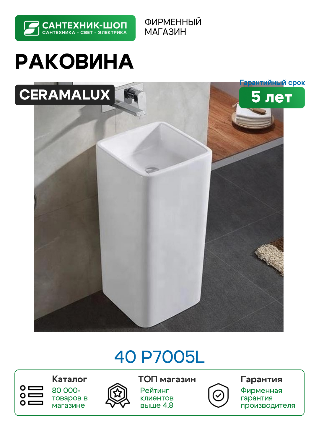 Раковина CeramaLux 40 P7005L Белая фаянс напольный