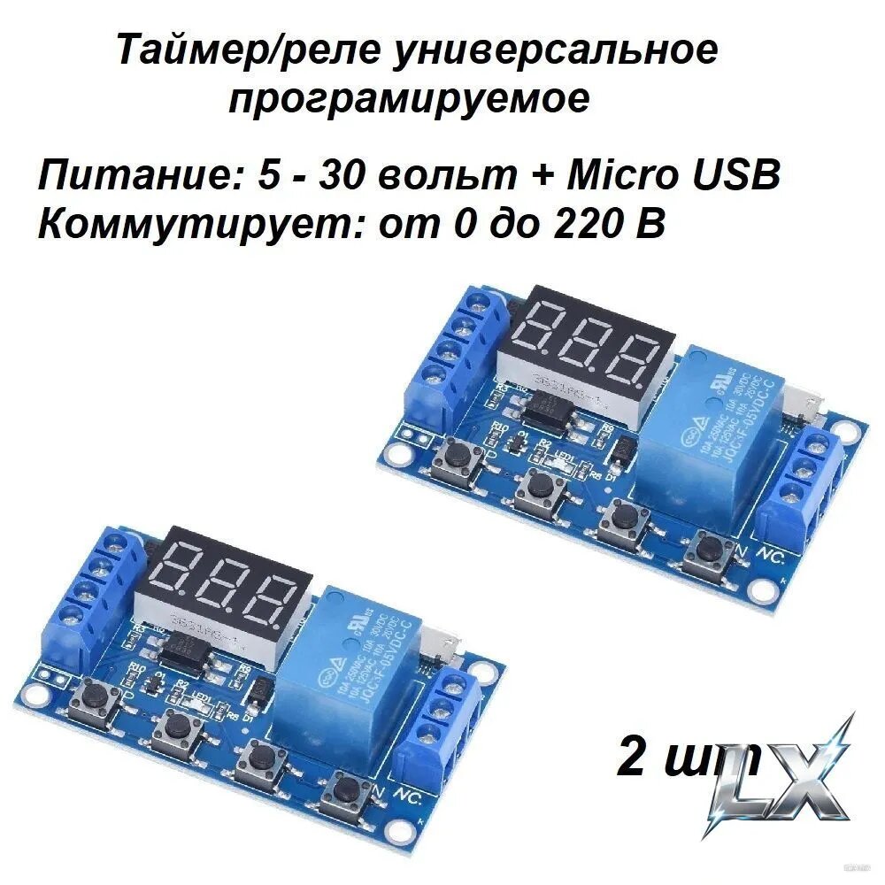 Программируемый таймер универсальный / Реле задержки времени питание от 5 - 30 вольт, сухой контакт 2 шт