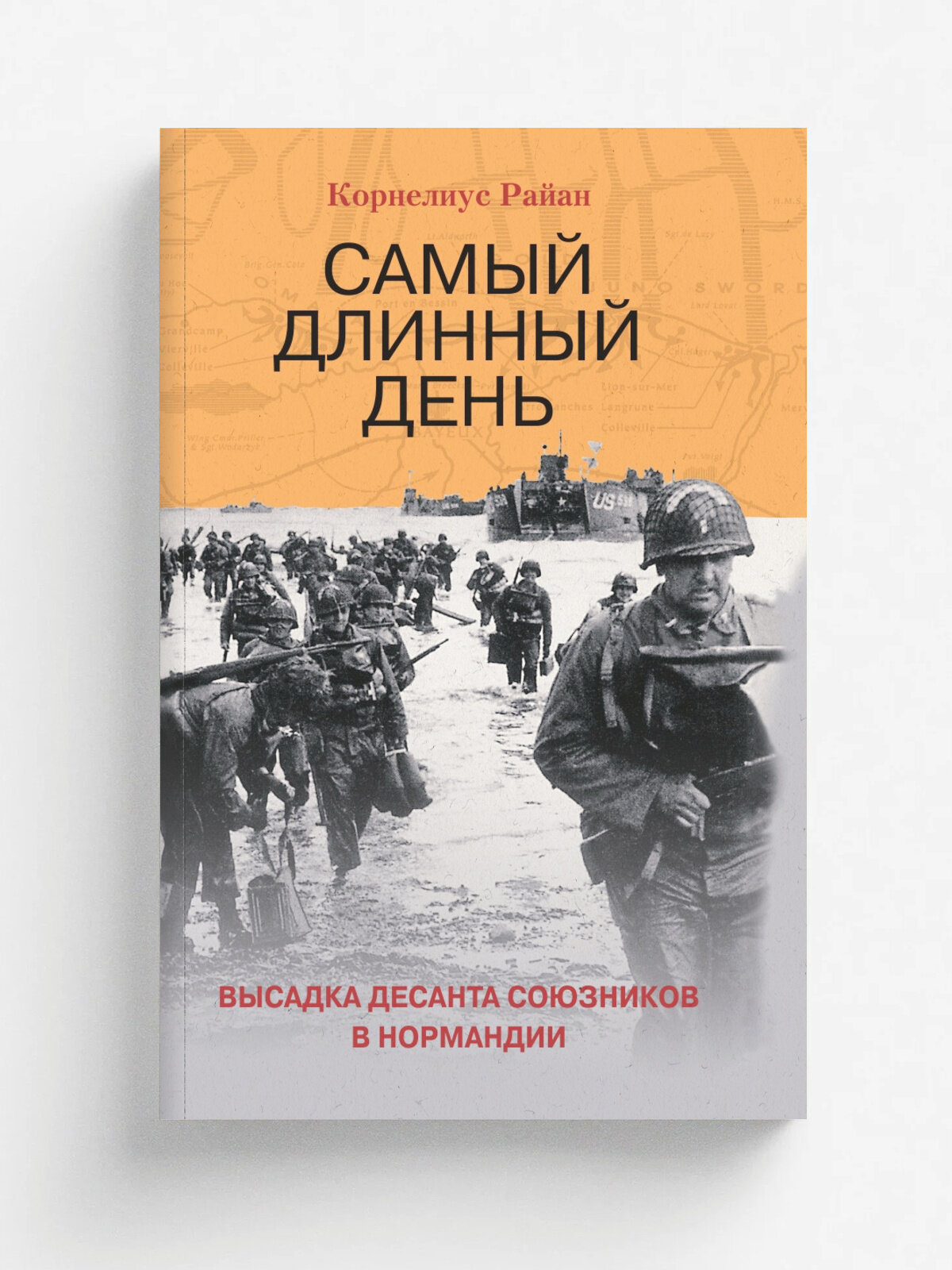 Самый длинный день