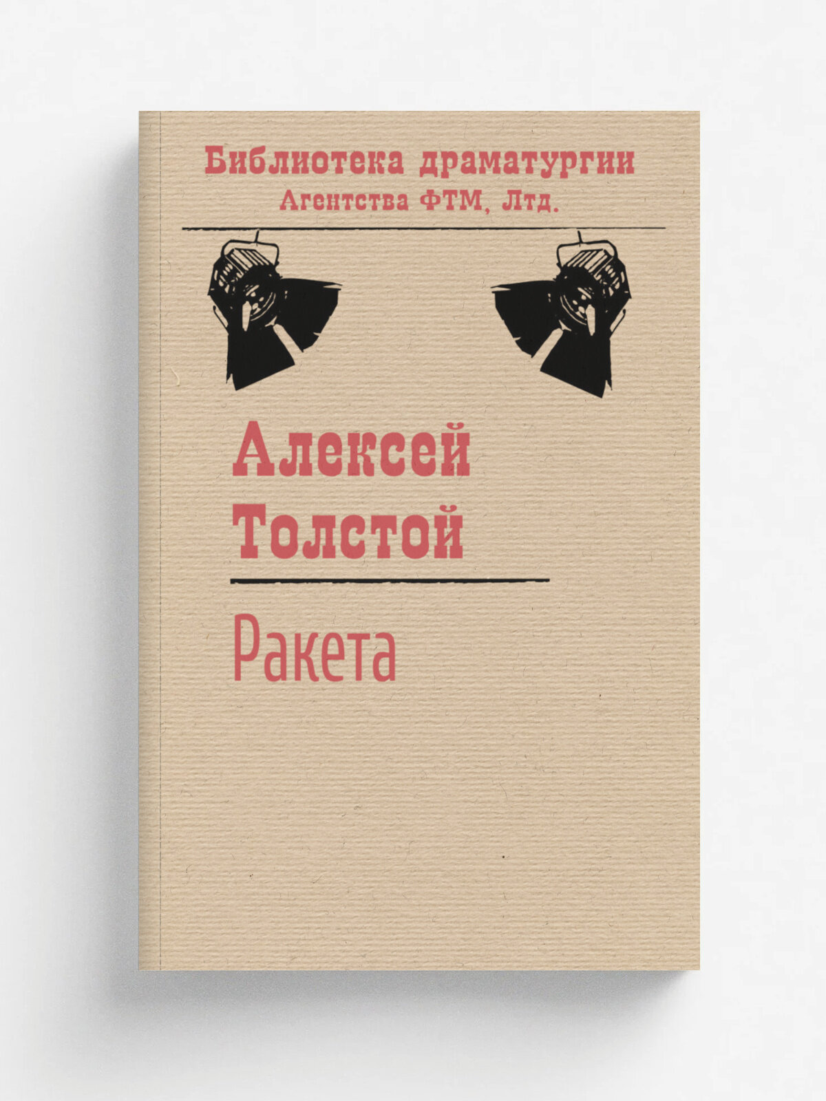 Ракета