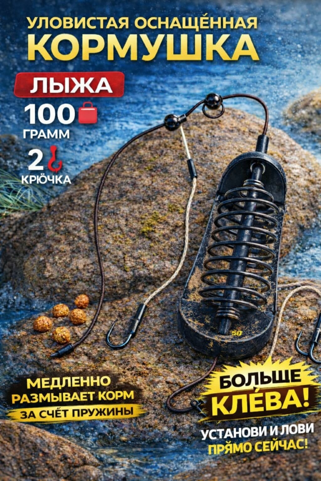 Фидерный монтаж "Лыжа" кормушка оснащенная 100 грамм, готовая оснастка для рыбалки