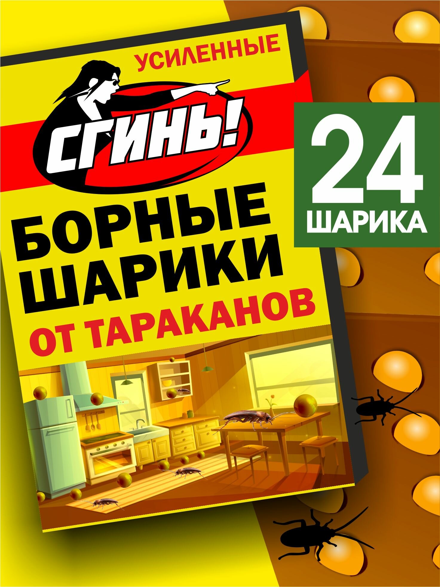 Борные шарики сгинь, 24 шарика (3 уп по 8 шт) от тараканов, средство от тараканов с борной кислотой