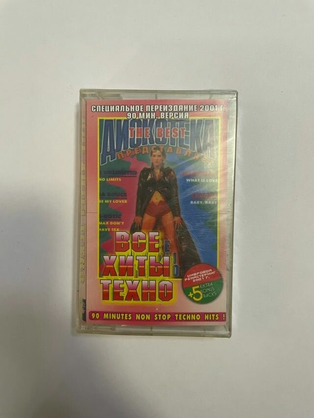 Дискотека - Все Хиты Техно аудиокассета