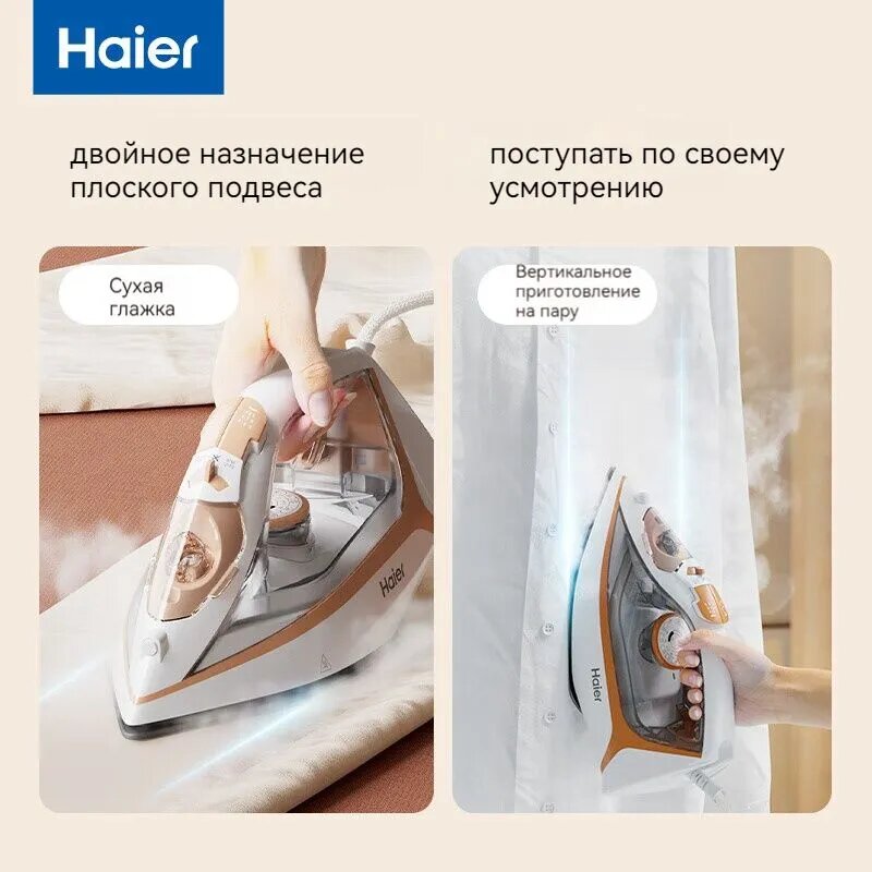 Утюг Haier с мощностью 2000 Вт, вертикальным отпариванием и сухой глажкой для одежды — фото 1