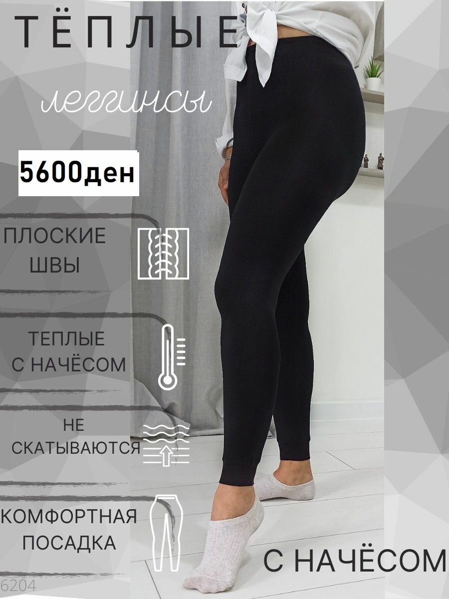 Легинсы-колготки