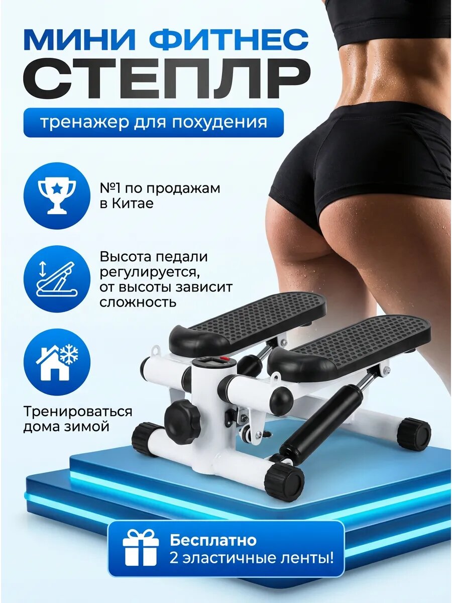 Степпер тренажер для дома