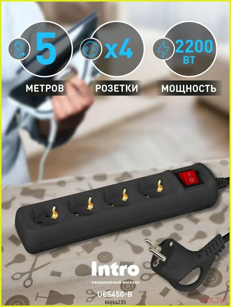 Удлинитель электрический UES450-B с заземлением с выключателем 4 розетки 5м ПВС 3x0,75мм2 10А черный/P9