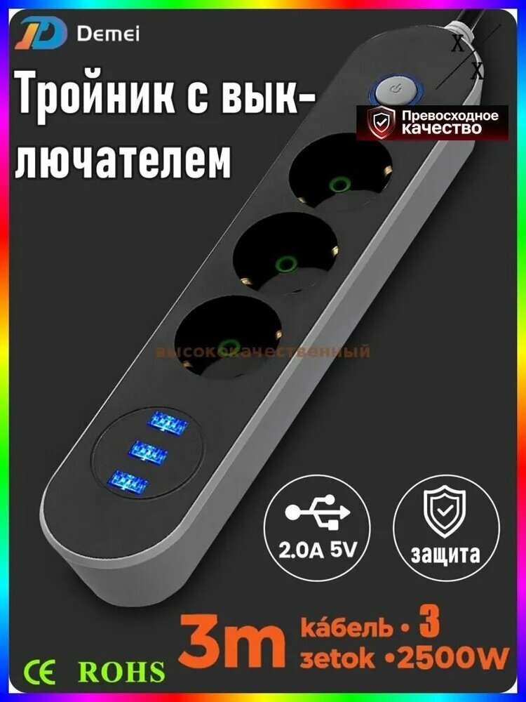 Удлинитель с 3 розетками и 3 USB-портами, 2 м-5 мм, Удлинитель/сетевой фильтр