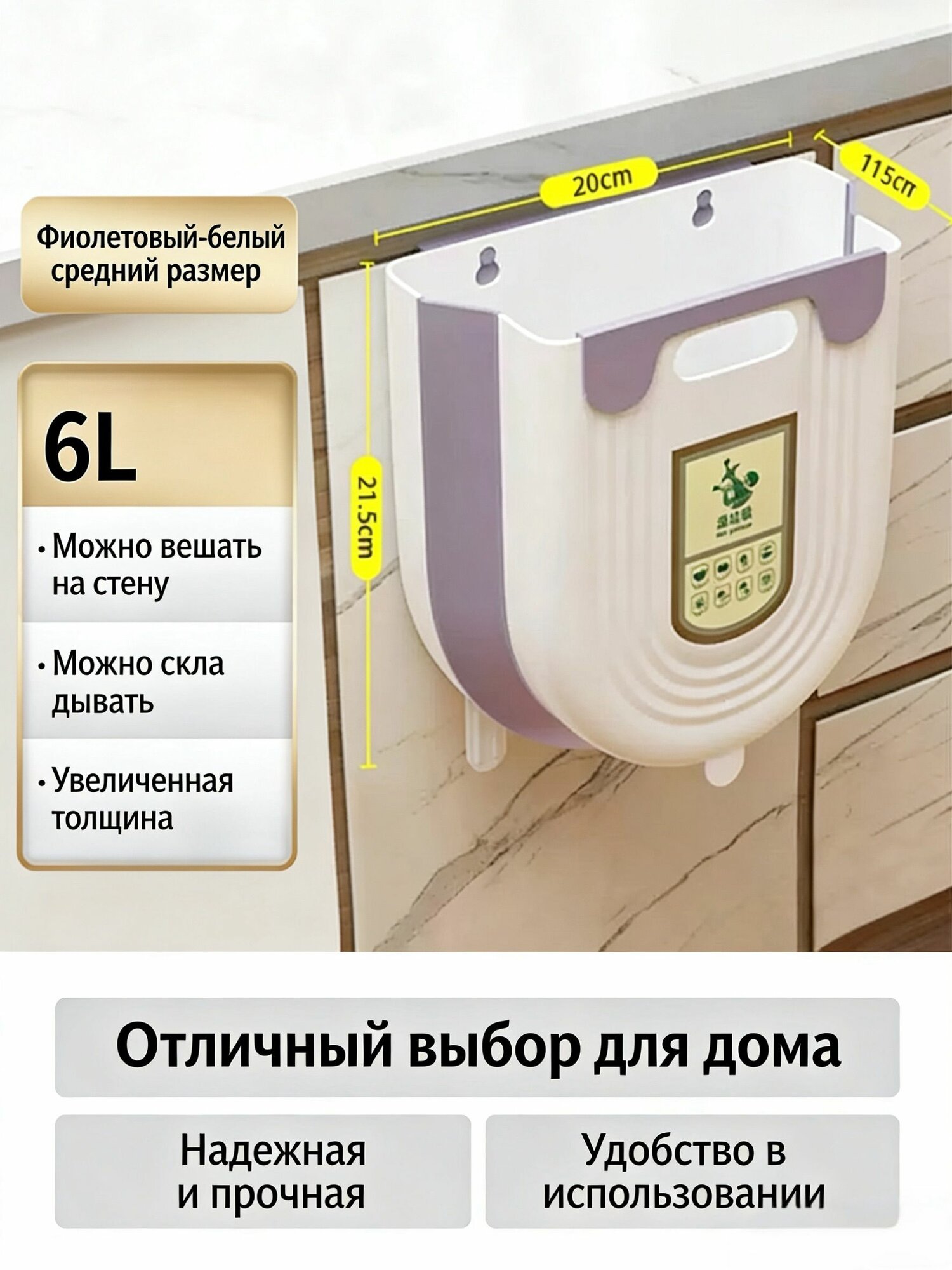 Кухонное подвесное складное ведро для мусора 6 литров: устанавливается на дверцу шкафчика, утолщенный пластик, фиолетово-белое