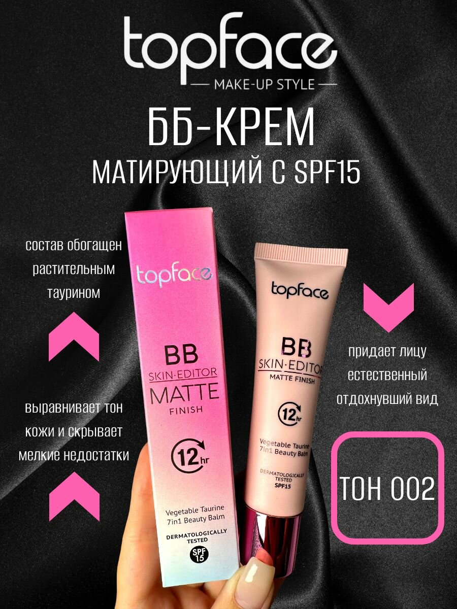 Topface Тональный крем BB Skin Editor matte finish SPF15 PT462, тон 002 нежно-бежевый