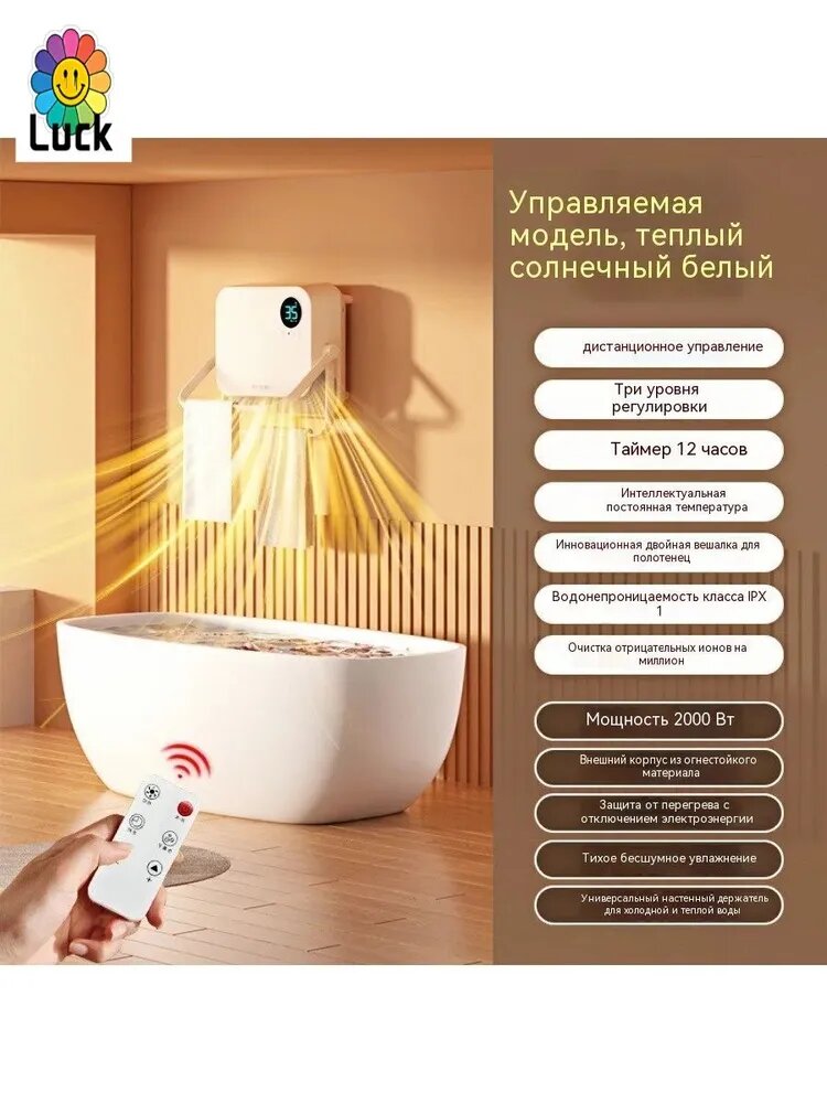 Умный обогреватель 2000W с ПДУ, PTC нагрев, ионизация, полотенцесушитель, IPX1, для ванной и дома