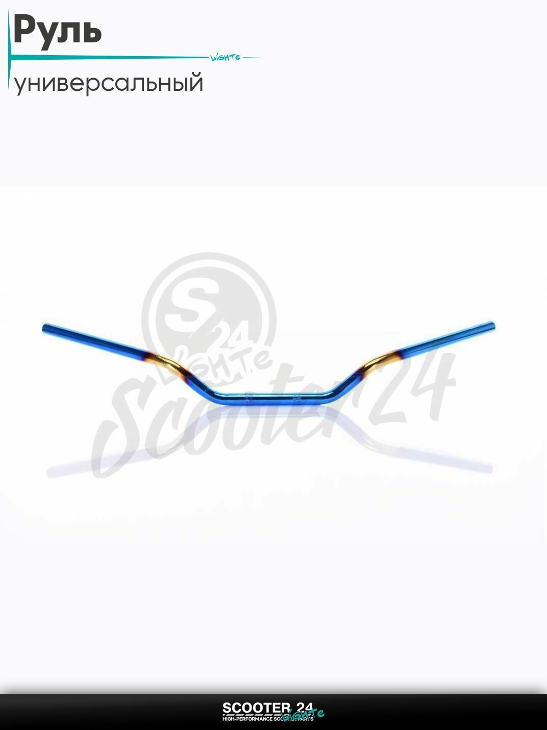 Руль мото d 22-22-22 L840 h 110 мм сталь "JSBM" (#Plasma синий/желтый) универсальный на мотоцикл / эндуро и питбайк / скутер и квадроцикл