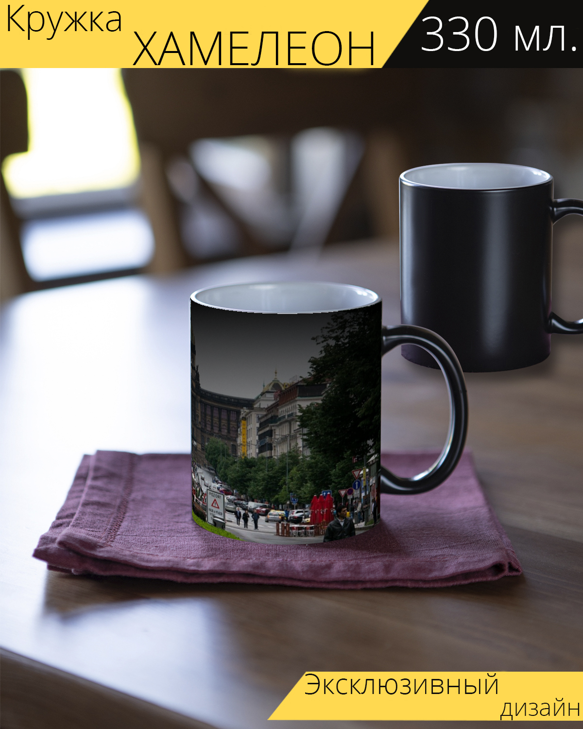 Кружка хамелеон с принтом "Прага, строительство, вацлавская площадь" 330 мл.