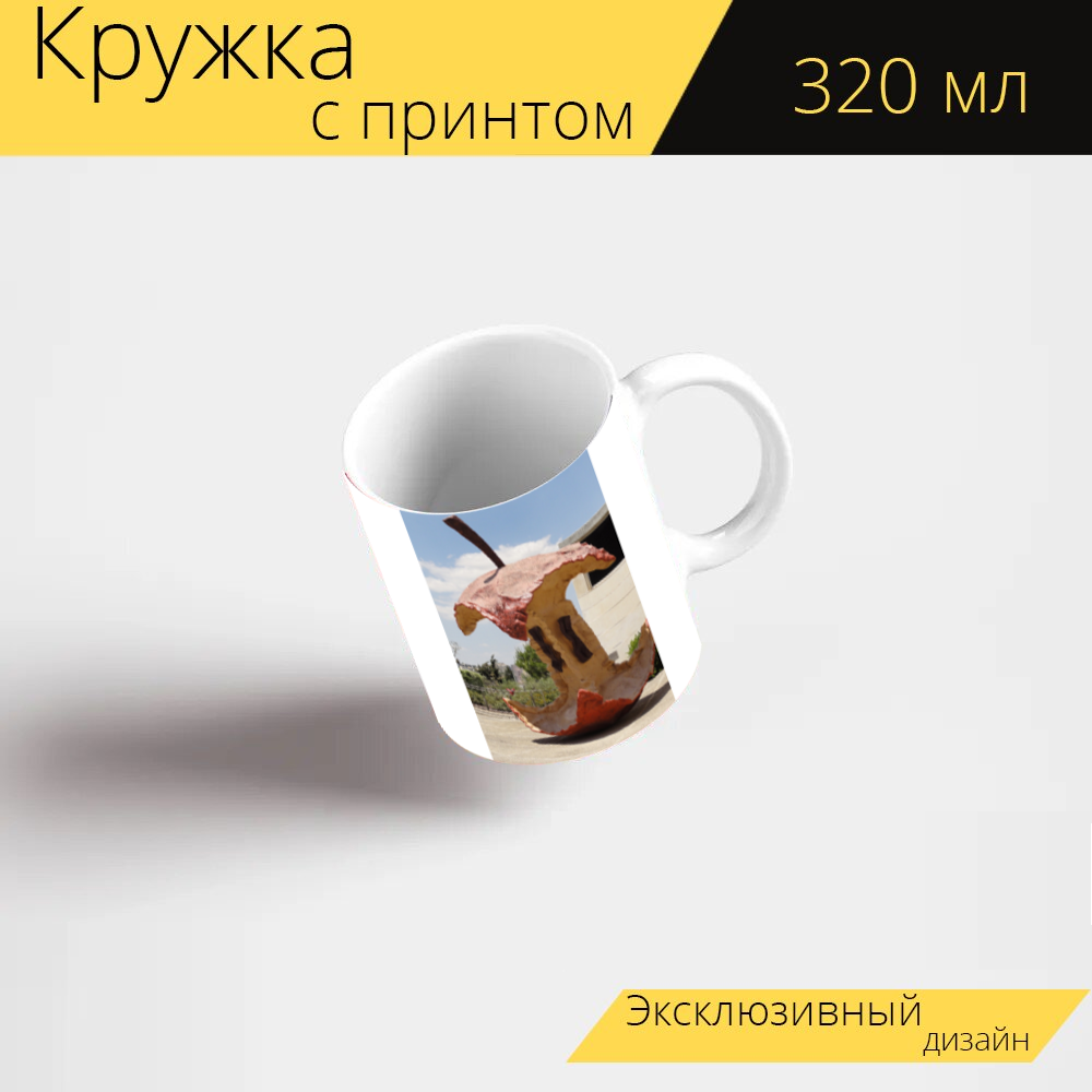 Кружка с рисунком, принтом "Яблоко, укушенный, большие" 320 мл.