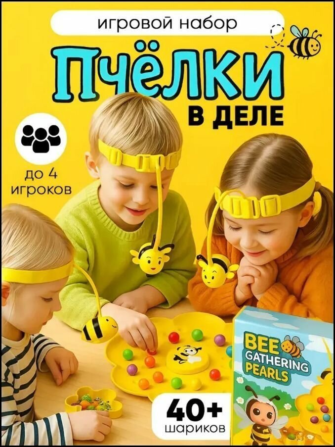 Магнитная рыбалка 'Пчелки': Настольная игра для детей и взрослых, развивающая моторику и внимание, набор для 2-4 игроков