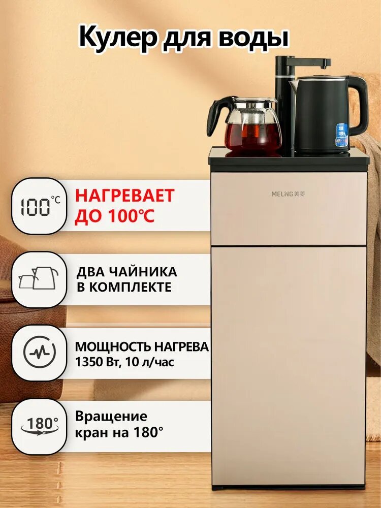 Кулер для воды MELNG MY-C22 Напольный с нагревом до 100°С, два чайника в комплекте, 1350 Вт