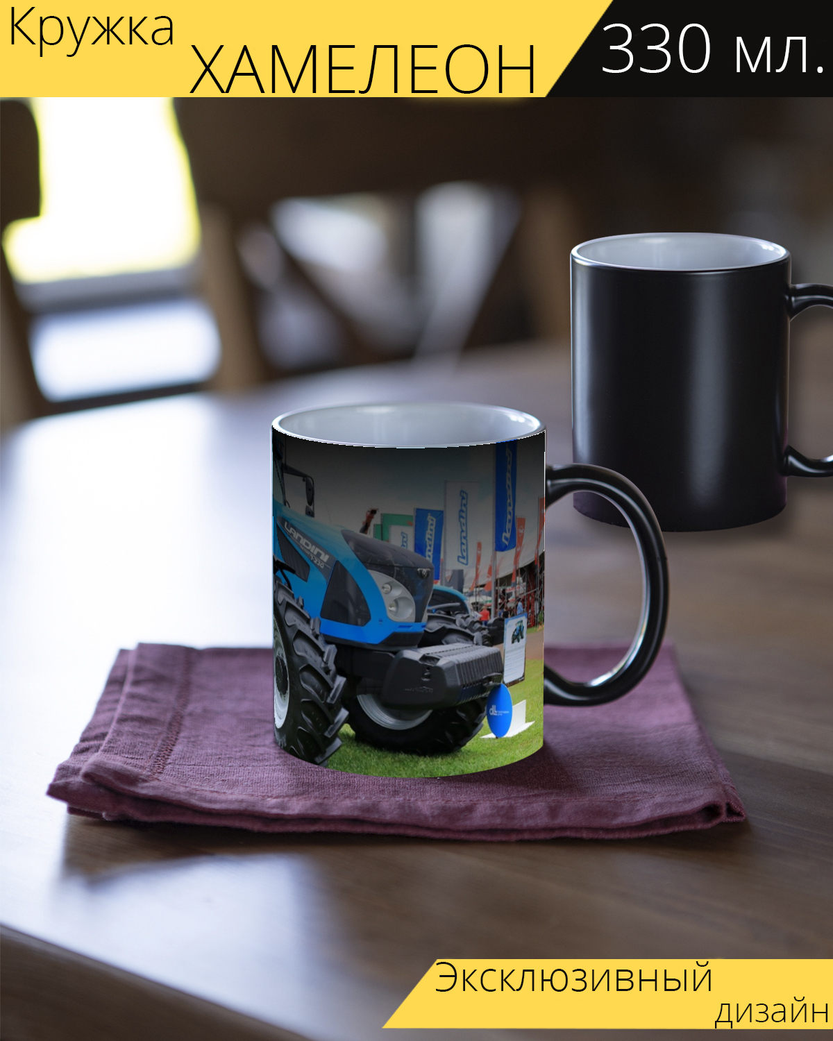 Кружка хамелеон с принтом "Трактор, синий, landini" 330 мл.