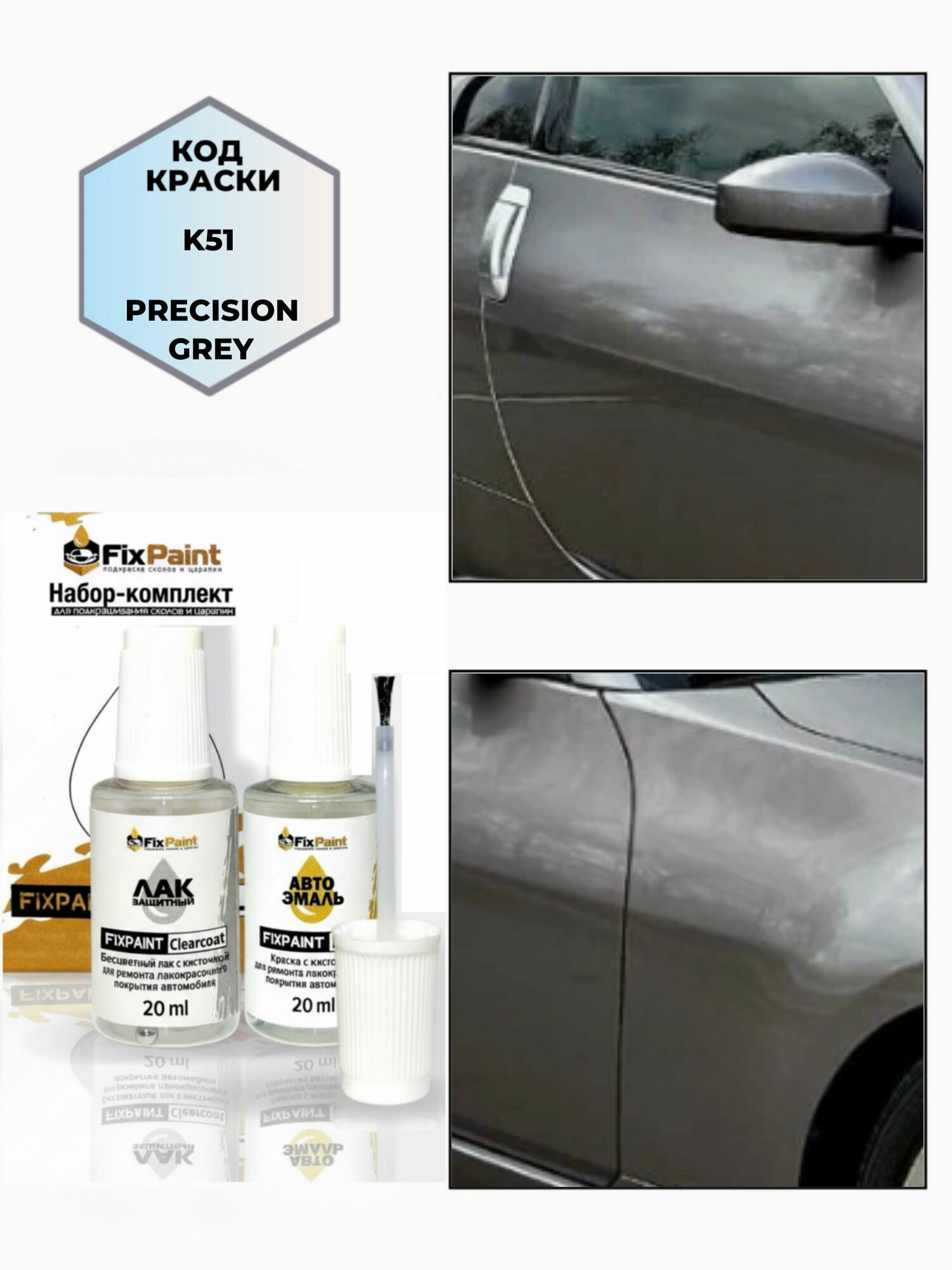 Подкраска NISSAN SKYLINE, COUPE 370GT, код K51, GREY, набор FixPaint Double, краска и лак для подкраски сколов и царапин
