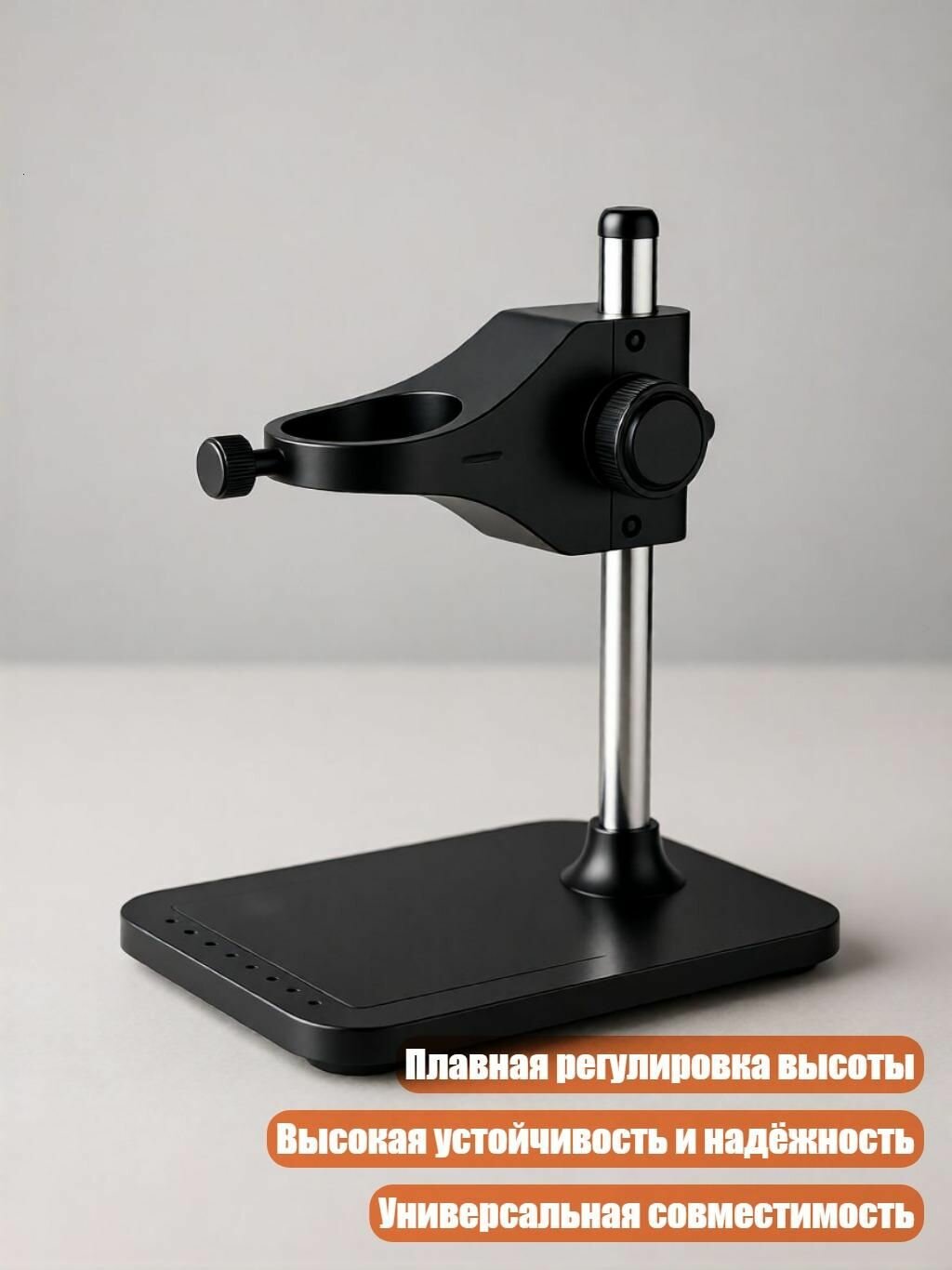 Регулируемая микроскопическая стойка