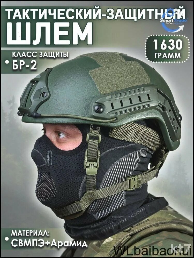 Шлем защитный