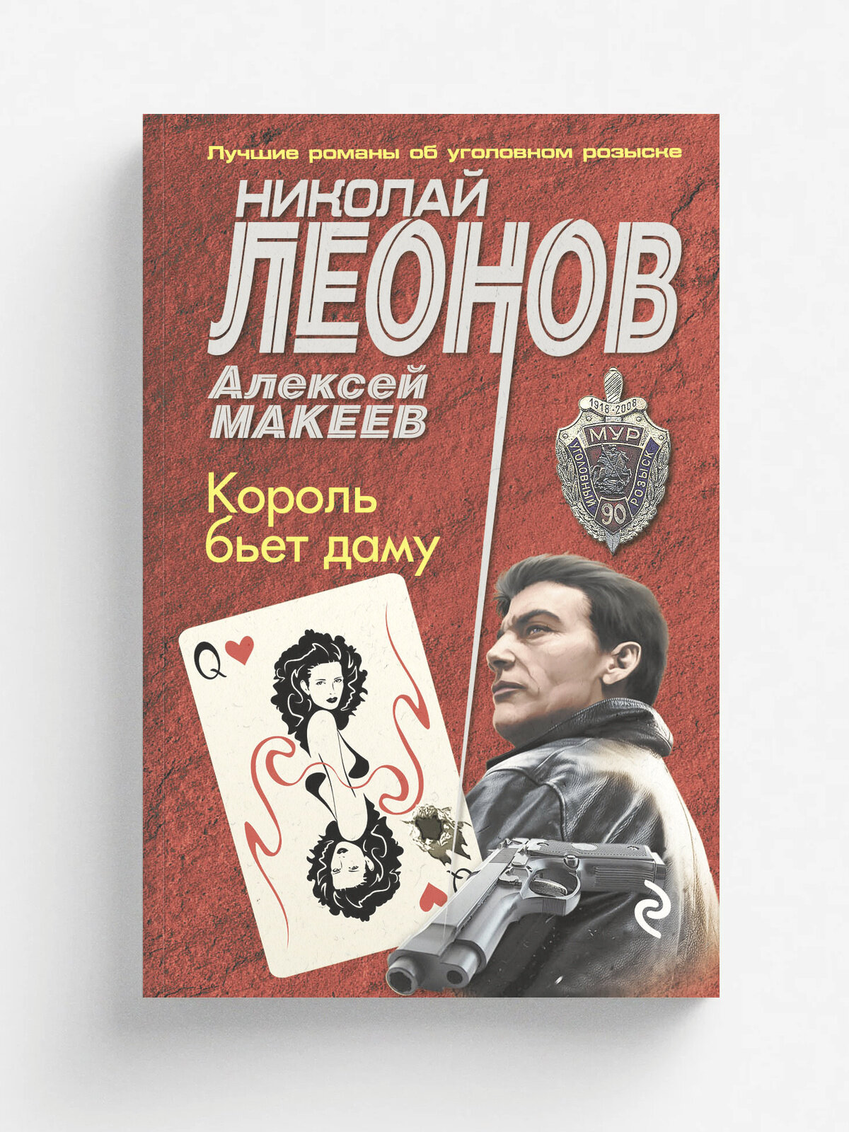 Король бьет даму