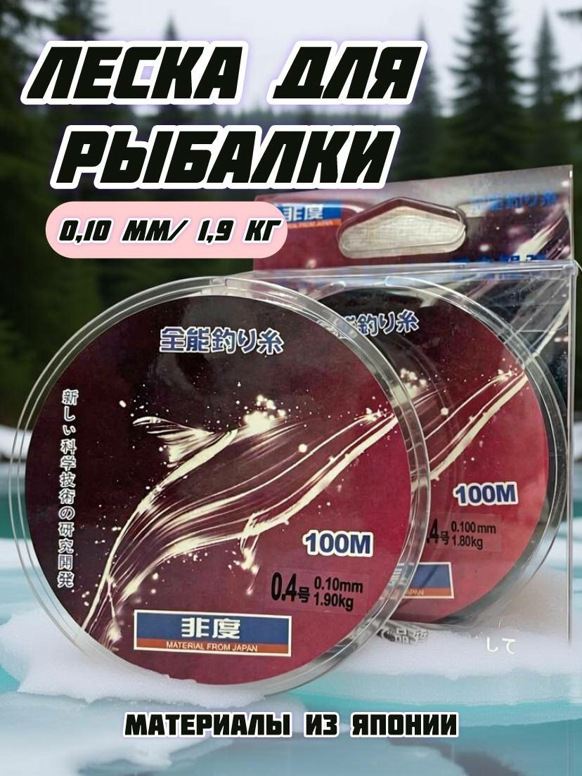 WANHE Монофильная леска для рыбалки, размотка: 100 м, толщина: 0.10 мм