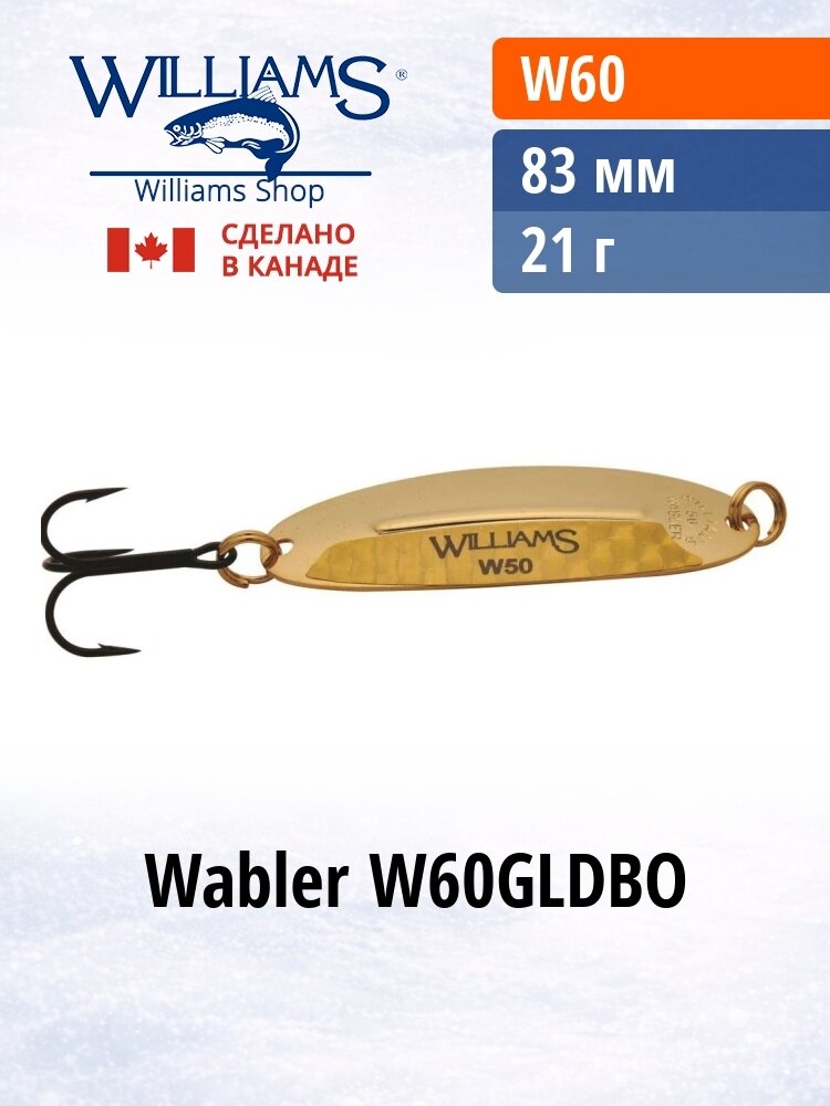 Блесна Williams Wabler W60GLDBO 21г