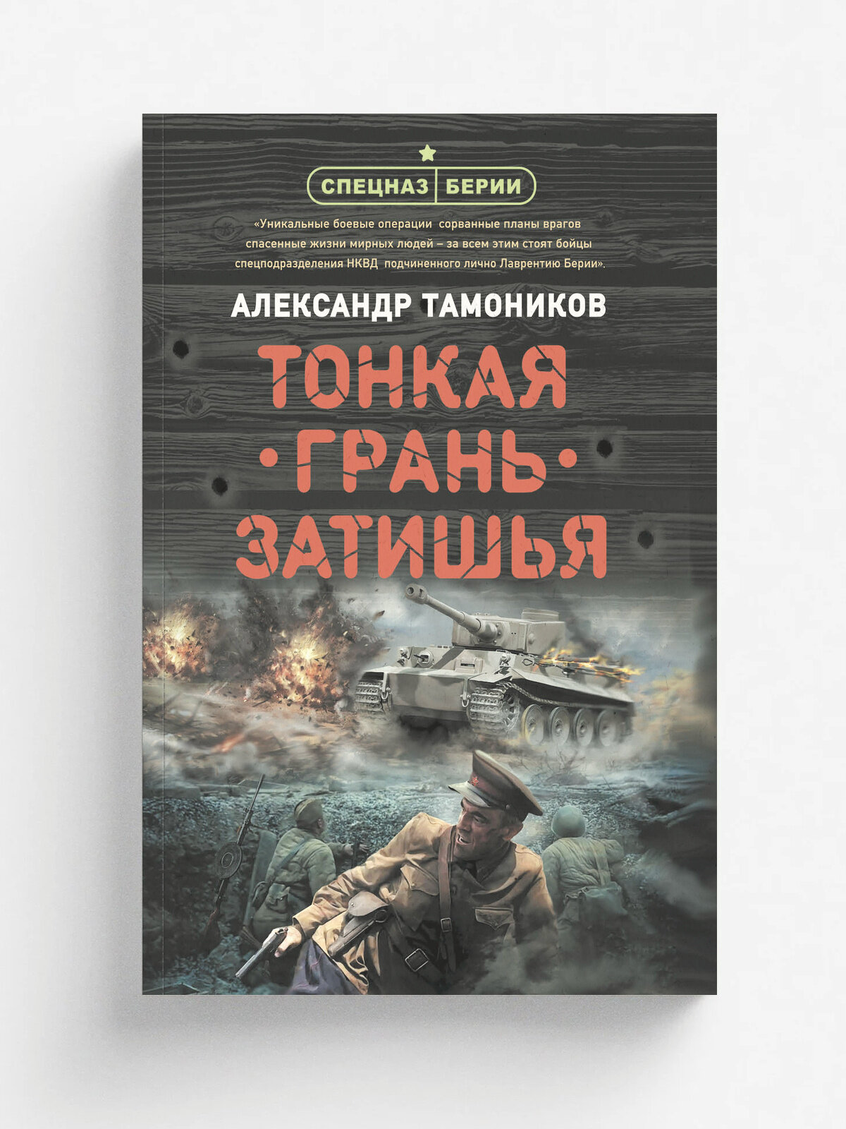 Тонкая грань затишья