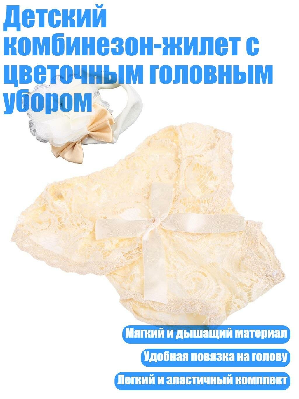 Детский комбинезон-жилет с цветочным головным убором, Белый