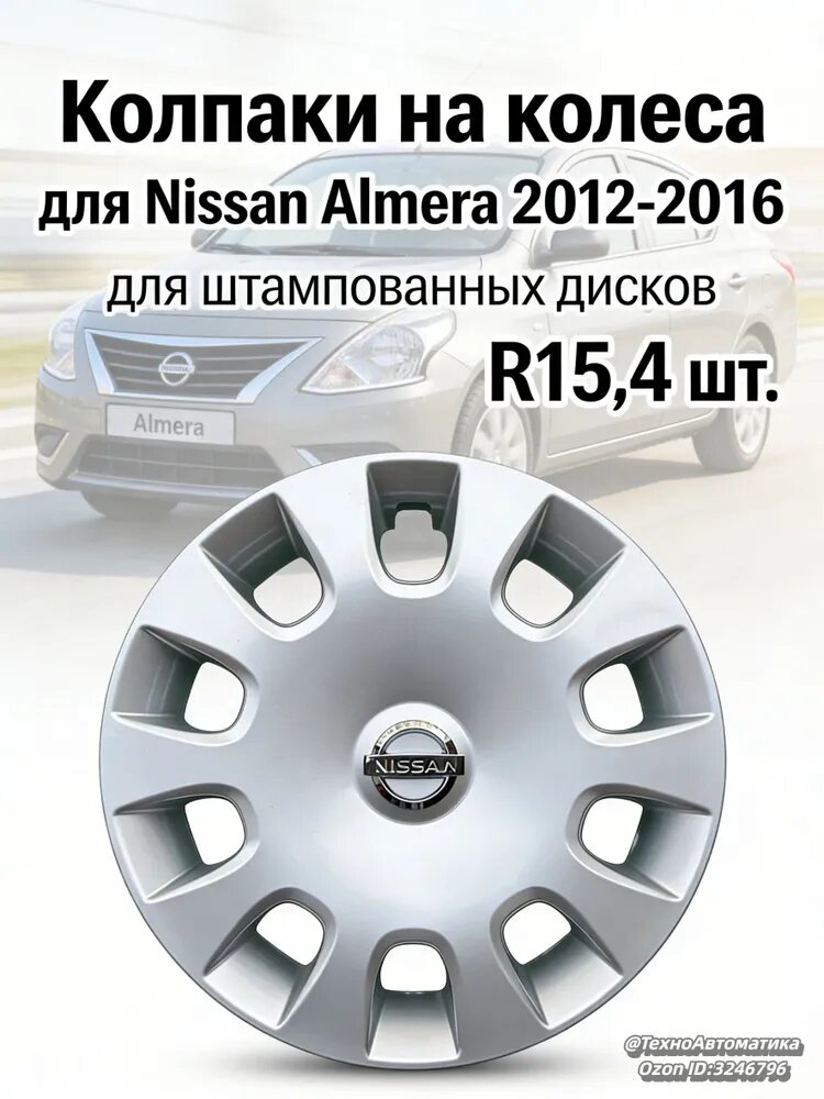 Колпаки на колеса, 15", 4 шт.