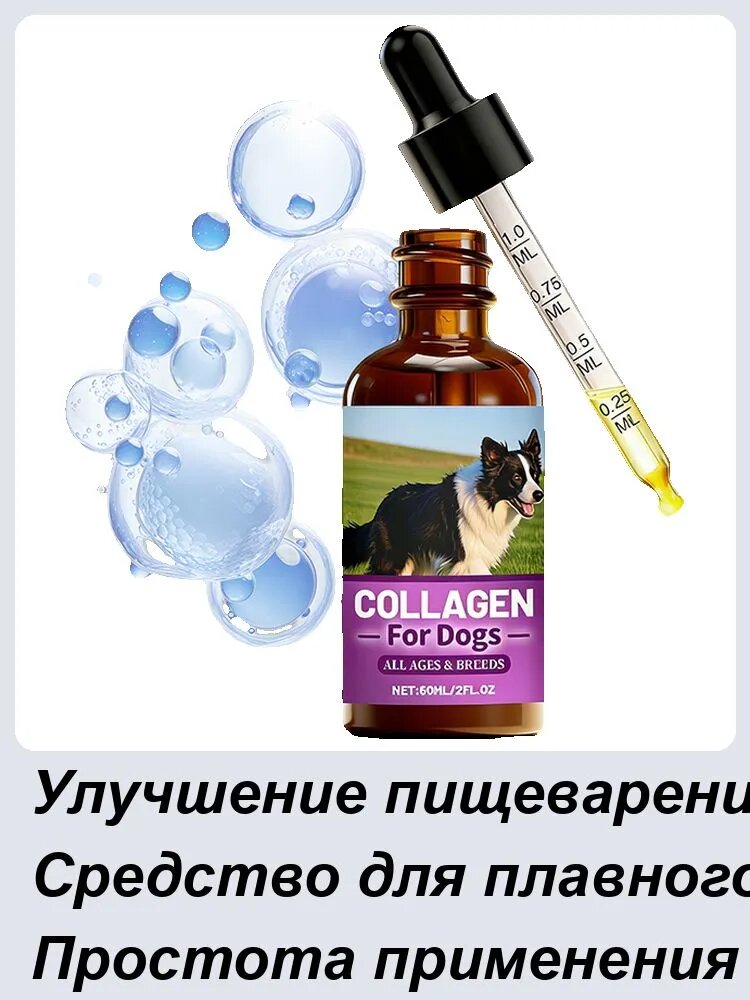 60 мл капель для ухода за домашними животными , Средство для уборки за животными