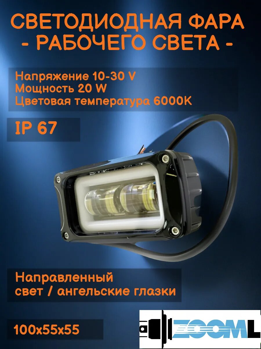 Фара светодиодная LED противотуманная ПТФ ФСО ДХО 6000К 1 шт