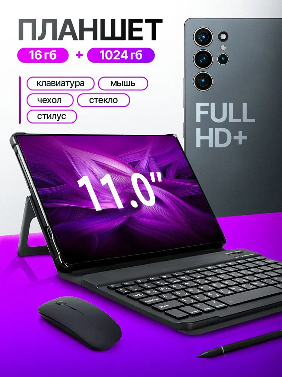 Планшет S24 ULTRA 16 ГБ/1024 ГБ，планшет с клавиатурой со стилусом с сим картой, планшет игровой 10000mAh 11.0 inch
