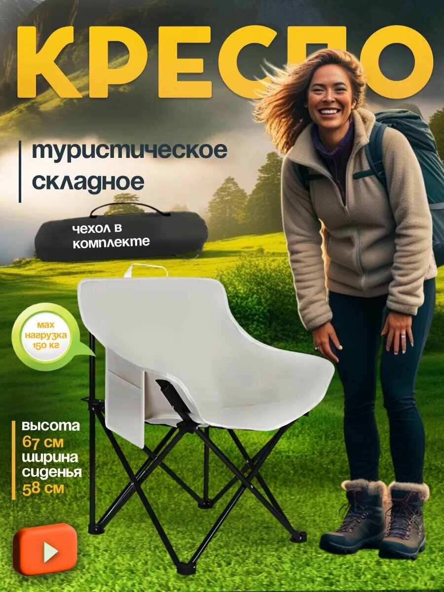 Стул туристический, раскладной,1,7кг, нагрузка до 150кг, белый, металл, пластик и нейлон