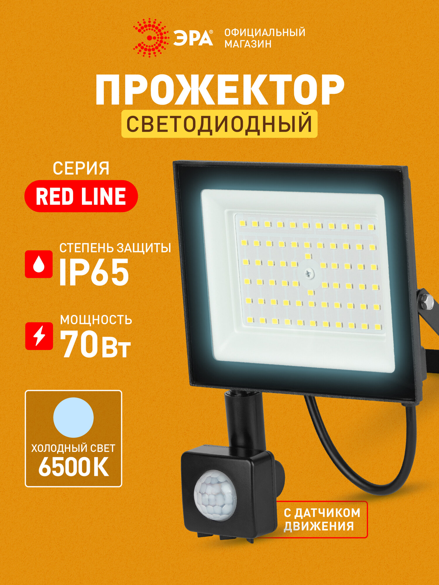 Прожектор светодиодный уличный ЭРА RED LINE LPR-024-2-65K-070 70Вт 6500К 5600лм IP65 регулируемый ИК датчик движения
