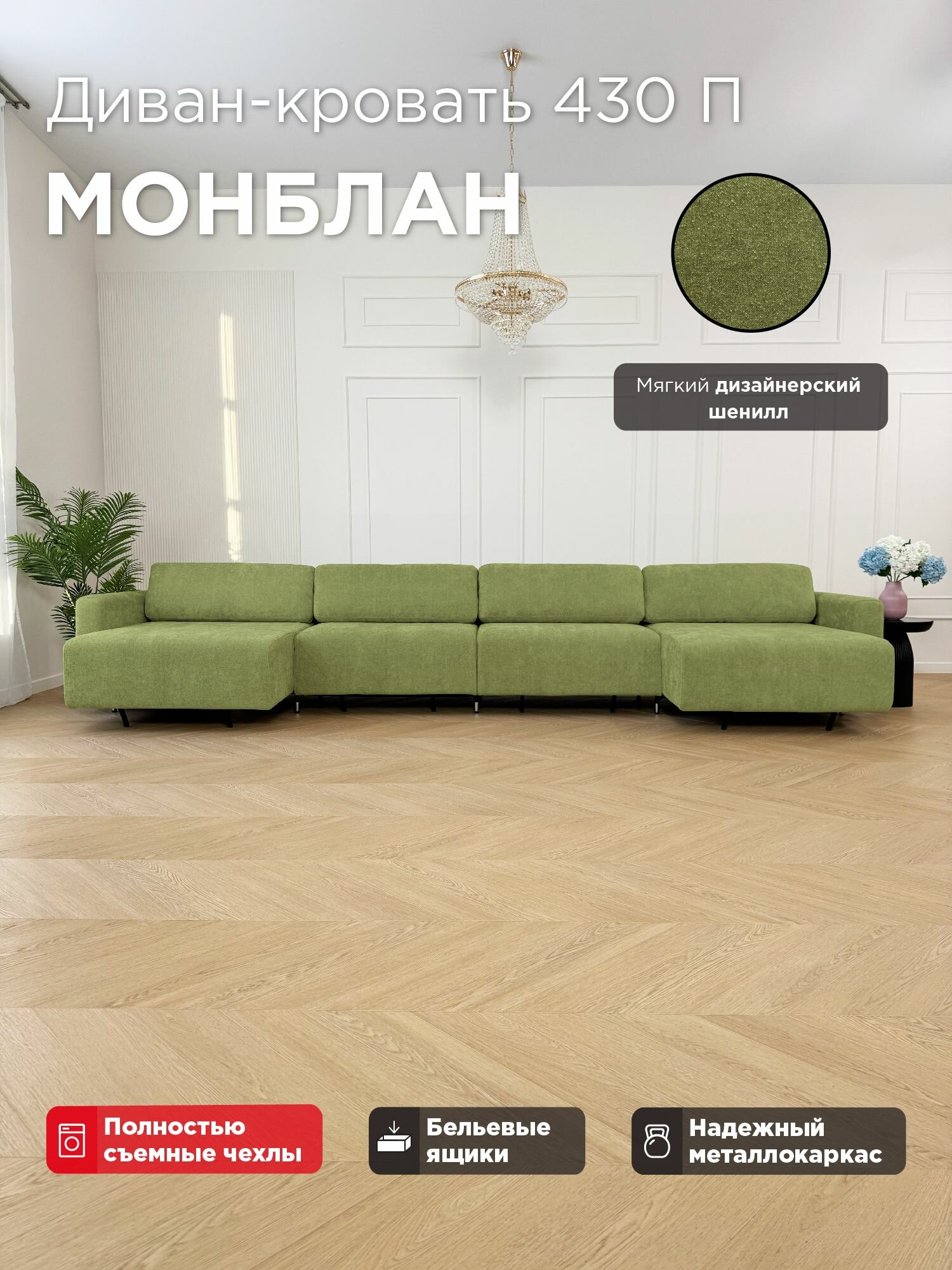 Угловой П-образный диван-кровать Redsofa Монблан 430см Ever Soft 08. Раскладной диван со съемными чехлами Редсофа, для дома и офиса(Мебельный гарнитур бытового назначения)