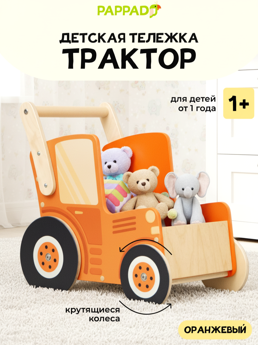 Детская игровая тележка ходунки от "Pappado", УФ-печать, цвет оранжевый